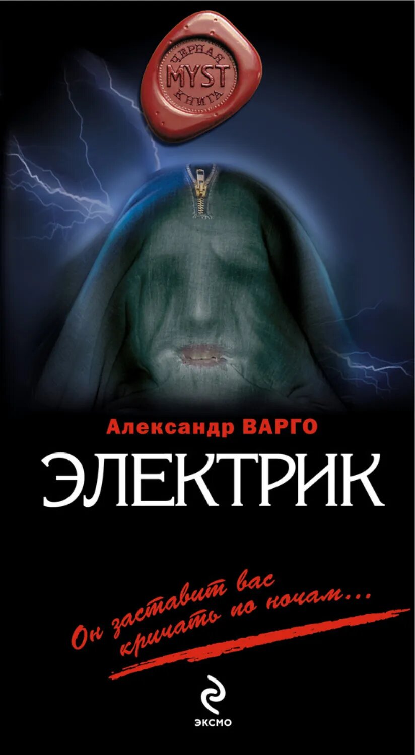 Электрик [Цифровая книга]