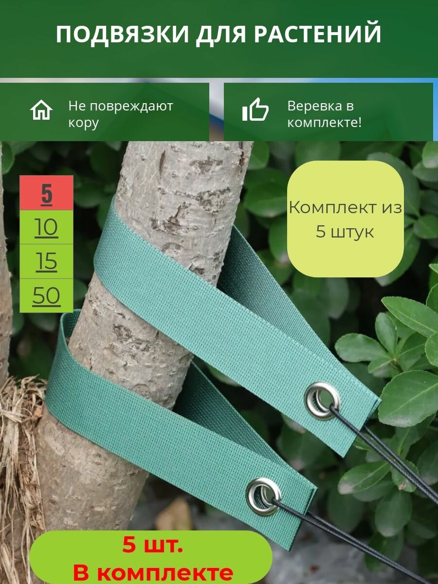 Подвязки для растений и деревьев, ширина 3см, длина 40см, комплект с веревкой, 5 шт