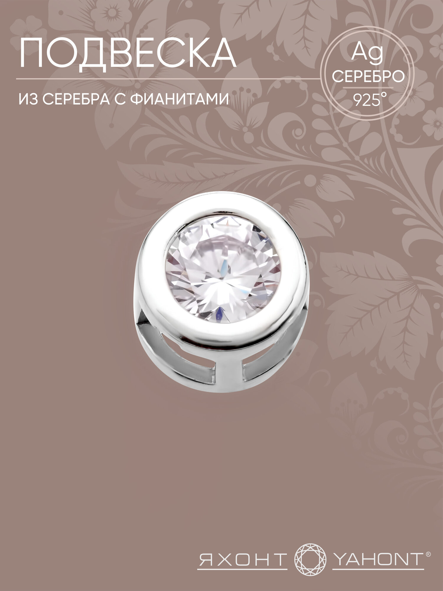 Подвеска, серебро, 925 проба, родирование, фианит