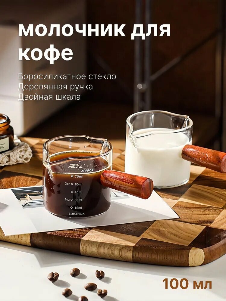 Молочник, диаметр 6 см, 1 шт