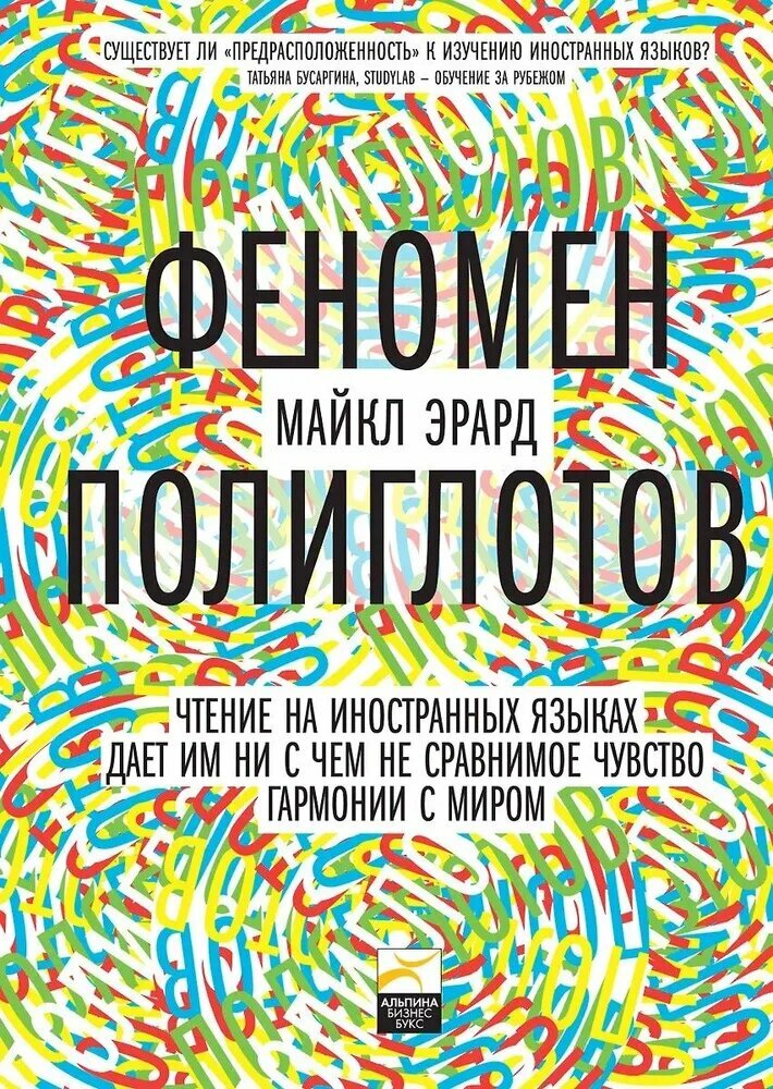 Феномен полиглотов Reprinted books