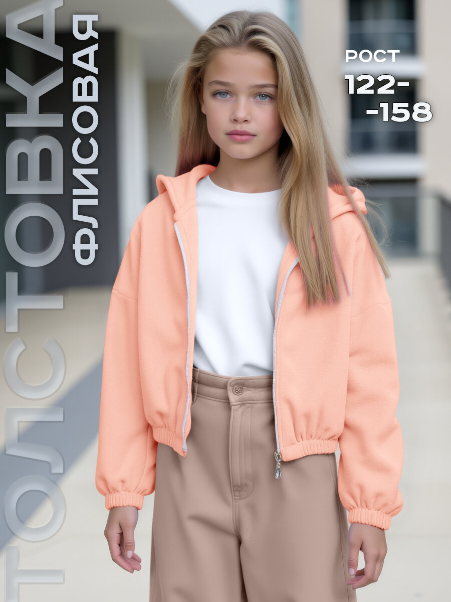 Толстовка флисовая стильная детская