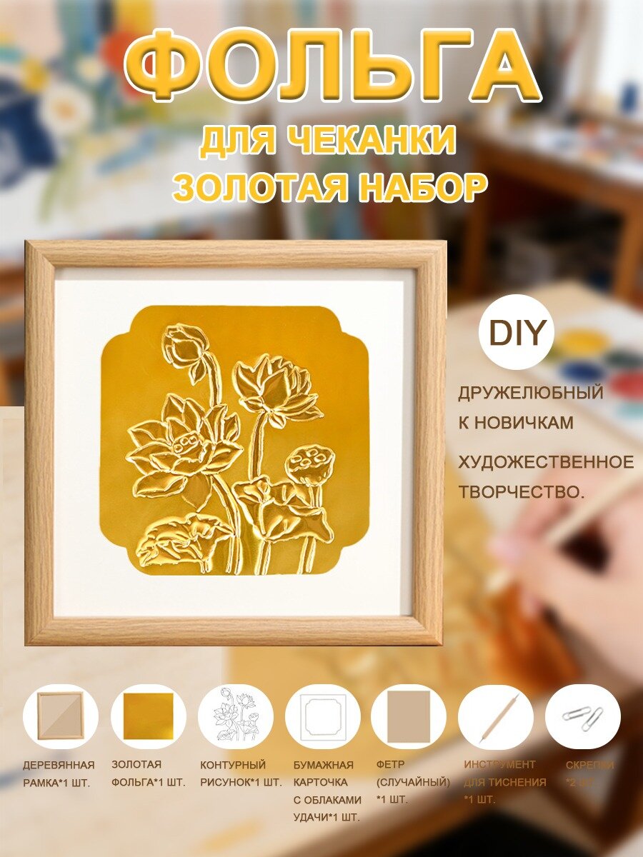 Фольга для чеканки золотая набор