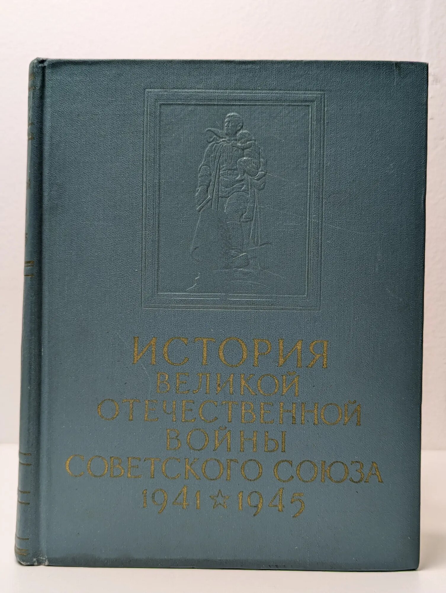 История Великой Отечественной войны Советского Союза 1941-1945. В 6 томах. Том 5 Поспелов П. Н, Андреев В. Д, Антонов В. С. 1963