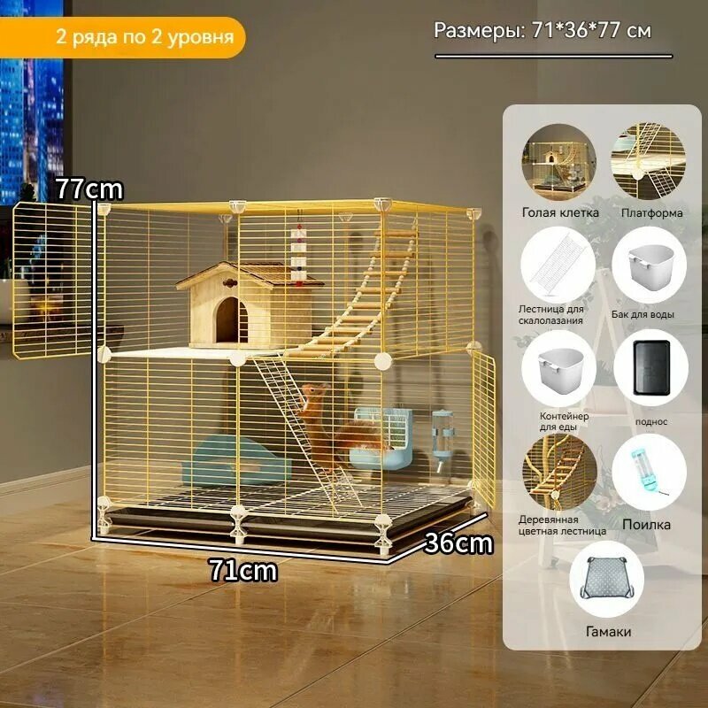 Большая клетка-витрина для белок, шиншилл и крыс. Усиленная сетка, 2 этажа с полками. Полный комплект: кормушки, поилка, гамак, лестница.