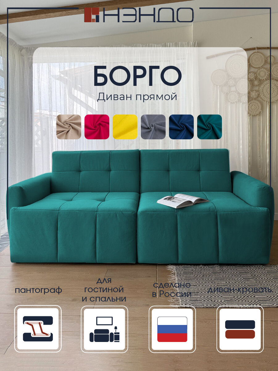 Прямой диван "Борго", 245x90x95 см "Нэндо", механизм Пантограф, Lamb Ocean