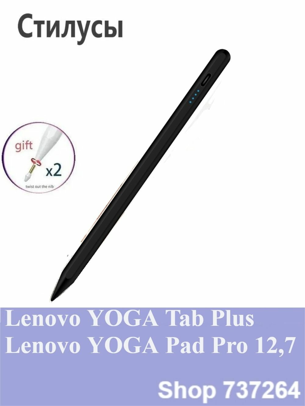 Lenovo YOGA Tab Plus, Lenovo YOGA Pad Pro 12,7 , TB-520FU Универсальный Стилус для телефона и планшета / Для рисования