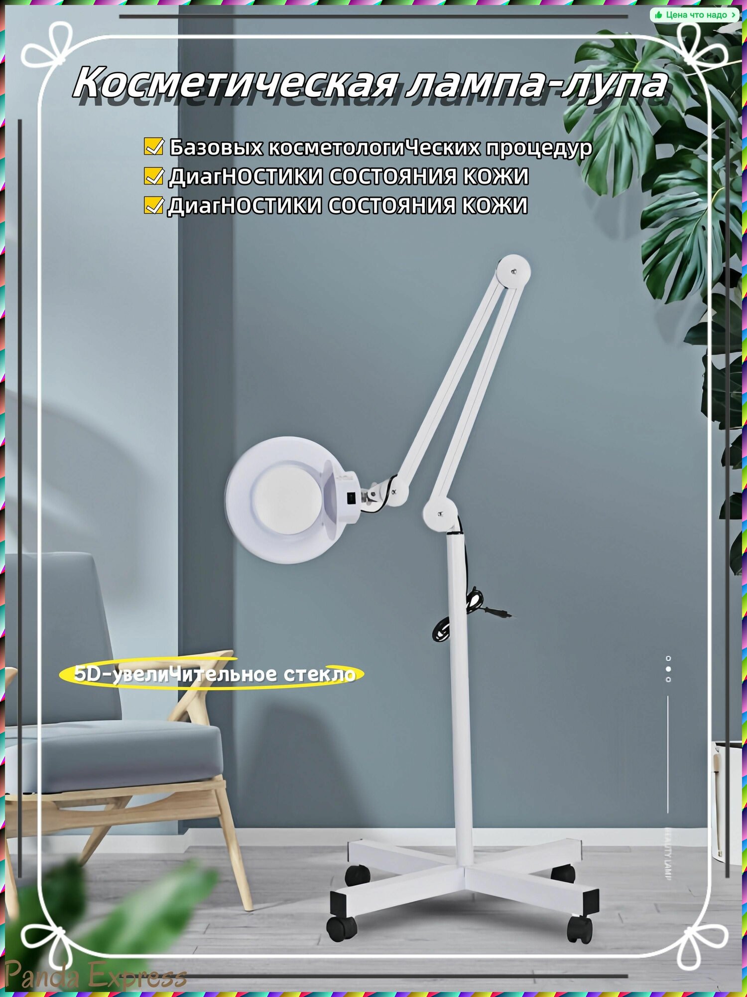 Косметологическая лампа-лупа с увеличением и мягким освещением