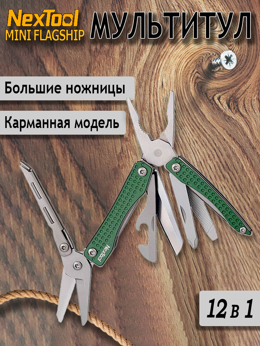 Тактический мультитул Nextool Mini Flagship, зеленый NE20050