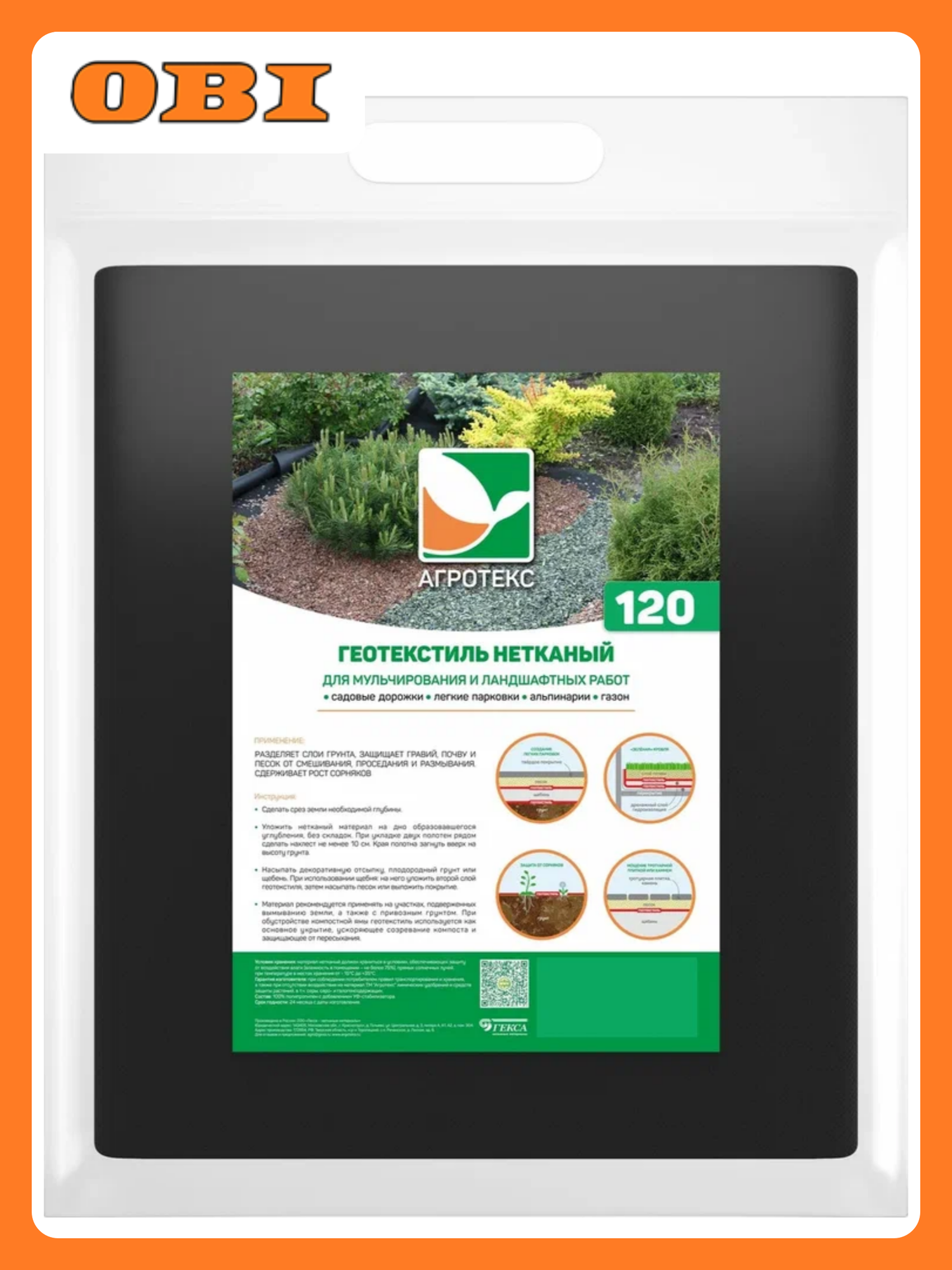 Ландшафтный геотекстиль Агротекс 120 г/кв. м 1,6х12 м