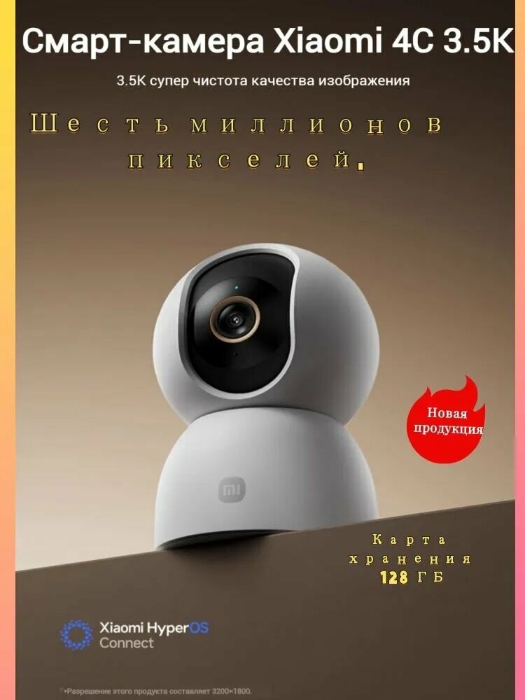 Xiaomi Smart Camera 4C 3.5K 360 Wi-Fi камера Двусторонняя связь Ночное видение Для дома/детской