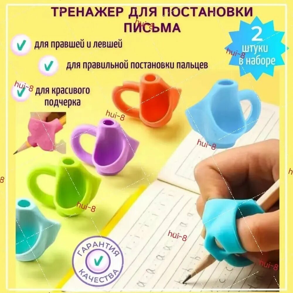 Тренажер для постановки письма, силиконовый тренажер, 2 штук / Детская накладка, насадка для правильного письма правшей и левшей на карандаш, ручку.
