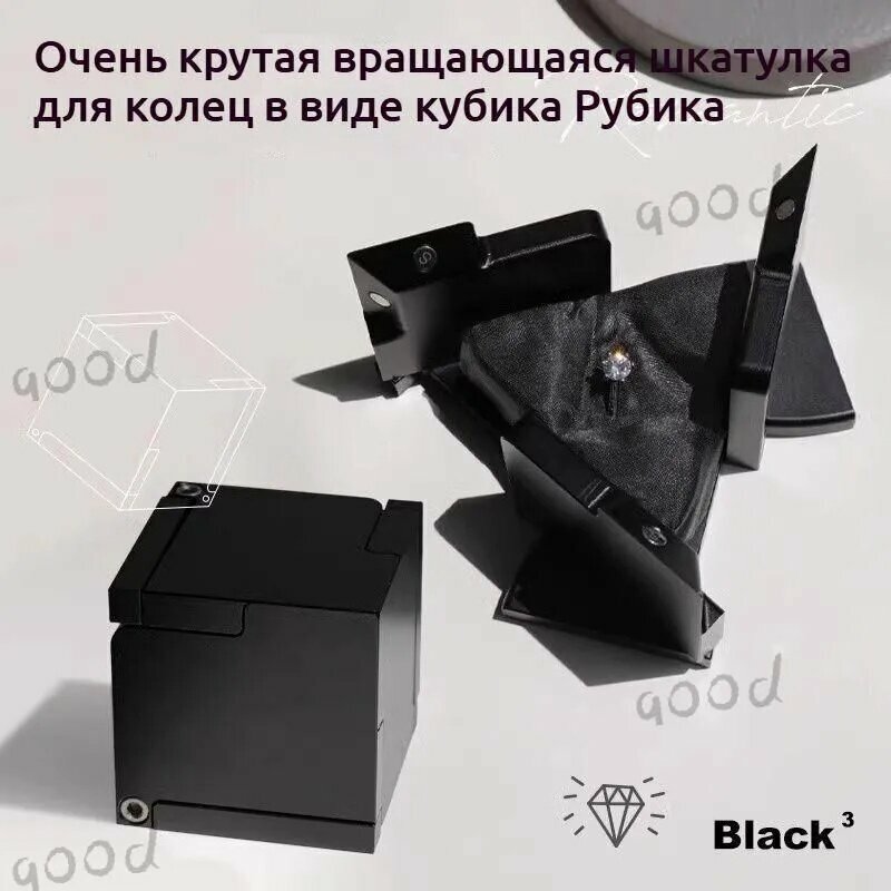 Креативная квадратная коробочка для колец / может быть повернута, чтобы открыть сюрприз для девушки