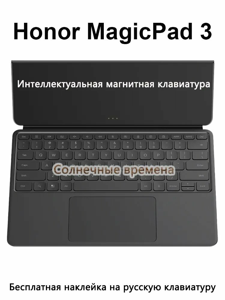 Honor Клавиатура беспроводная Honor MagicPad 3, Английская раскладка, темно-серый