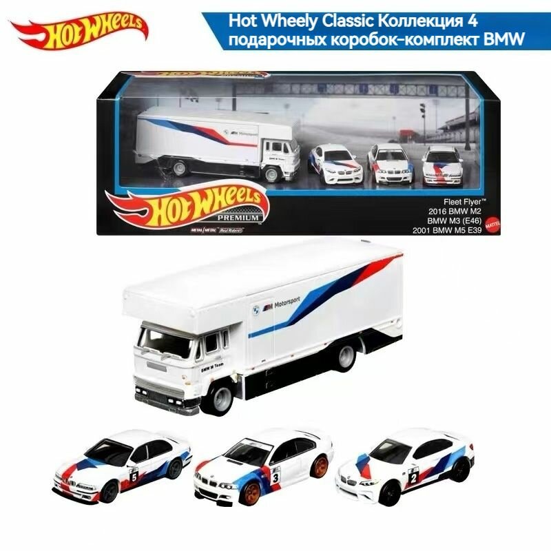 Набор из четырех Машинок Hot Wheels Premium FLEET FLYER+2016 BMW M2+BMW M3 E46+2001 BMW M5 E39