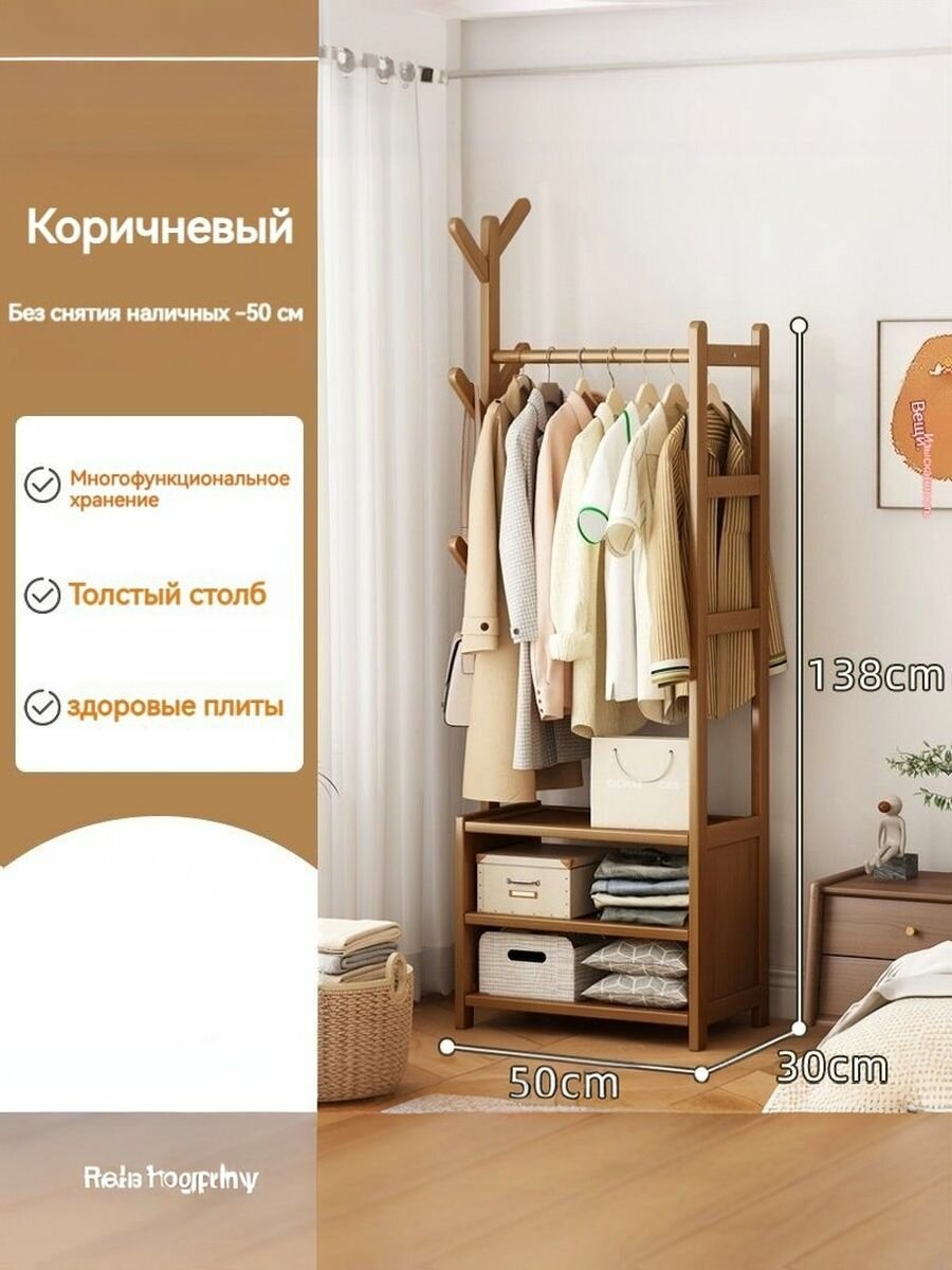 Напольная вешалка для одежды из массива дерева, 50 × 30 × 138 см