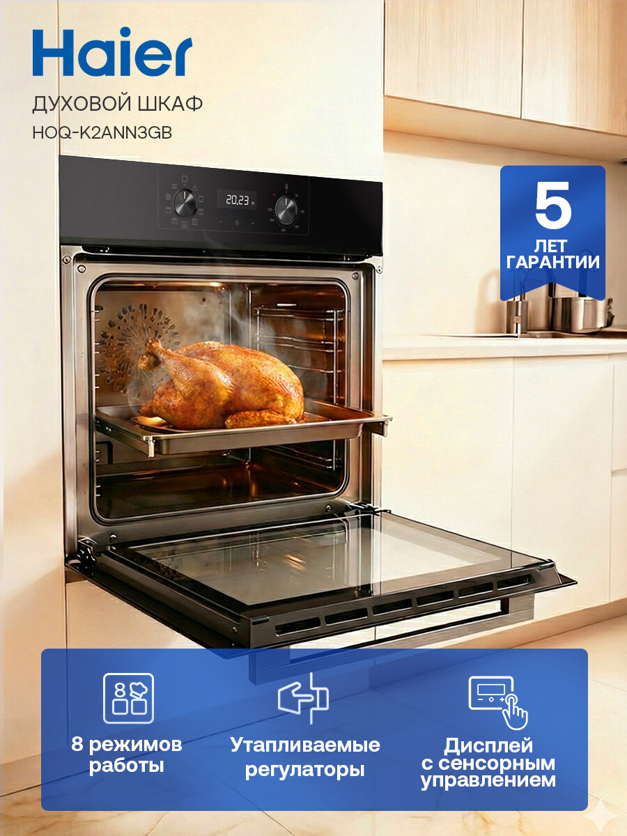 Электрический духовой шкаф Haier HOQ-K2ANN3GB, встраиваемый, 59.5 см, 72 л, расстойка теста, гриль, конвекция, черный