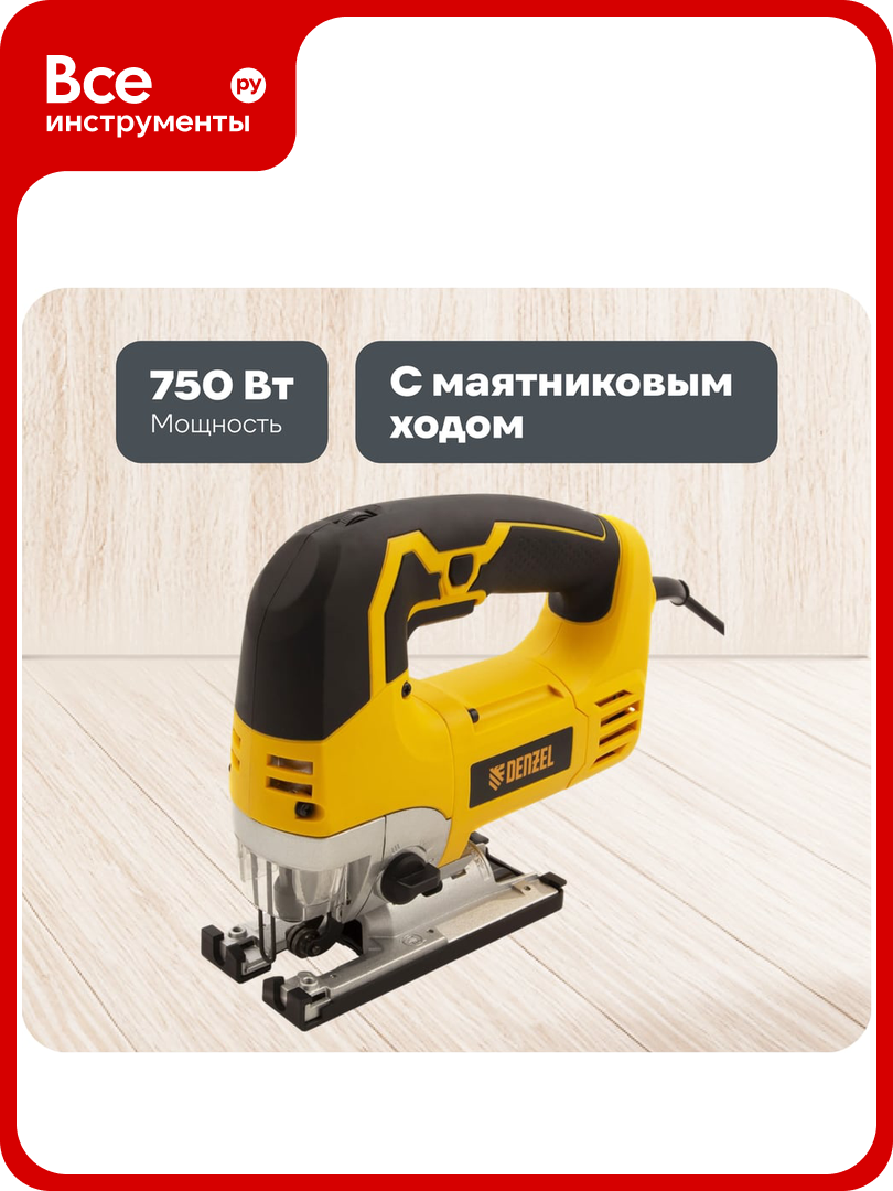 Электрический лобзик DENZEL JS-110 27107