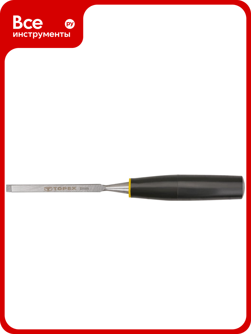 Стамеска по дереву TOPEX 09A108, для работ по дереву, для домашних мастеров