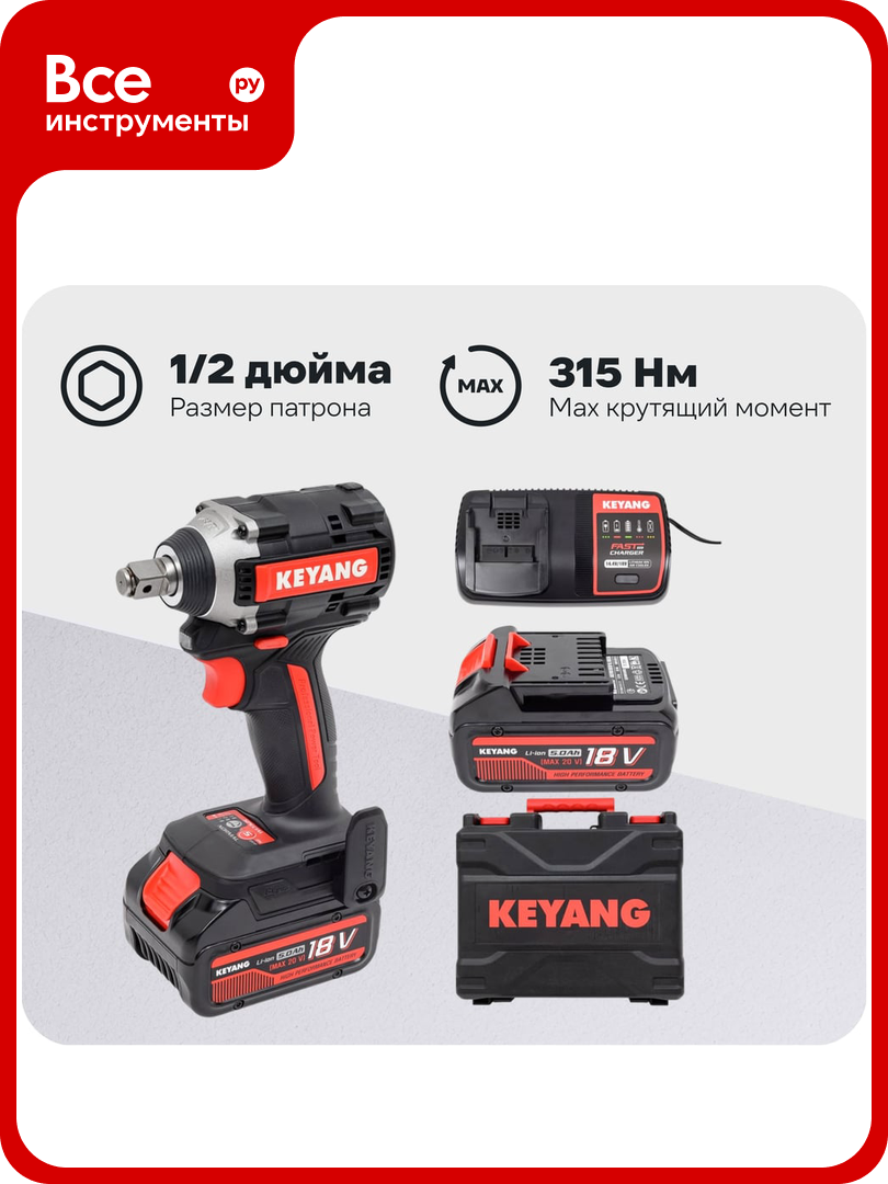 Бесщеточный аккумуляторный ударный гайковерт KEYANG IW20BLH-315 set эффективной работы