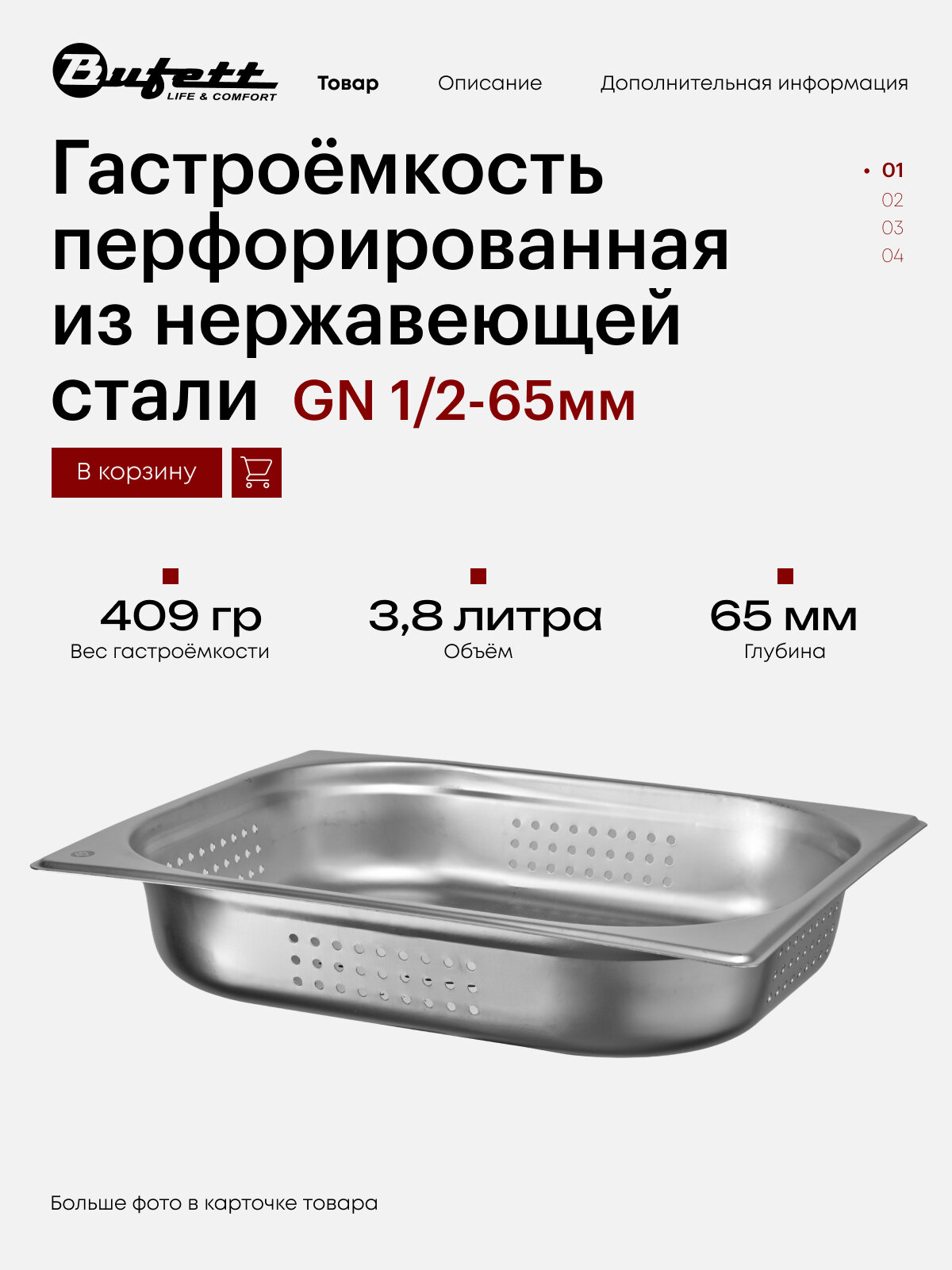 Гастроёмкость перфорированная из нержавеющей стали Bufett GN 1/2-65мм, 641641