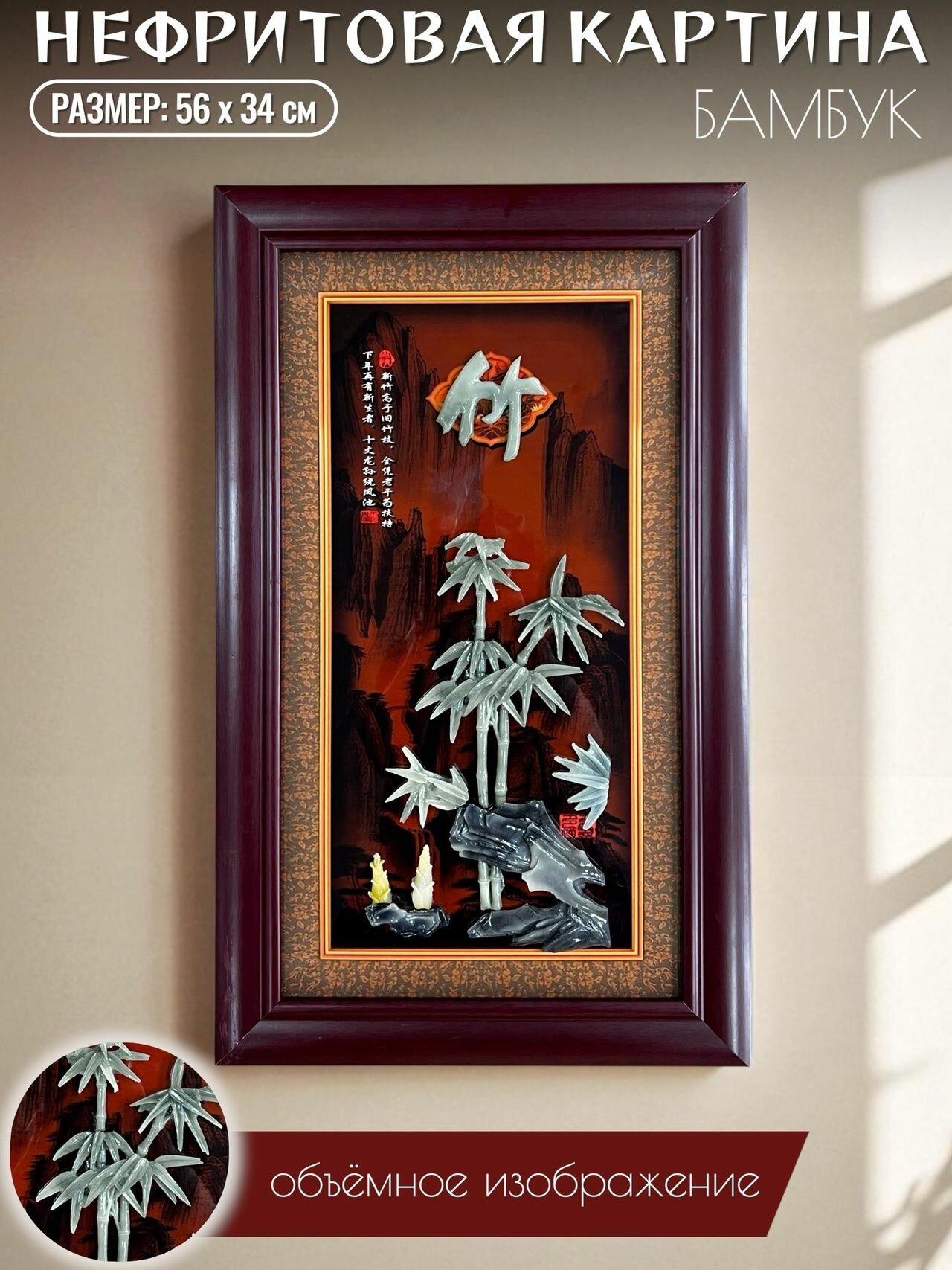 Нефритовая картина Бамбук 56 х 34 см / Объемная картина панно в азиатском стиле VITtovar