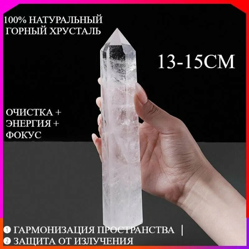 Натуральный белый кварц ограненный шестигранный кристалл 13-15 см 170-280 г энергетический камень для очистки пространства и медитации