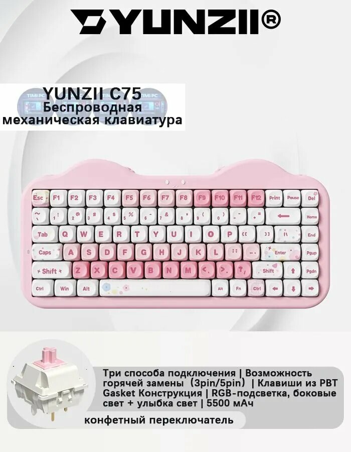 YUNZII Игровая клавиатура беспроводная YUNZII C75, Английская раскладка, розовый, лиловый