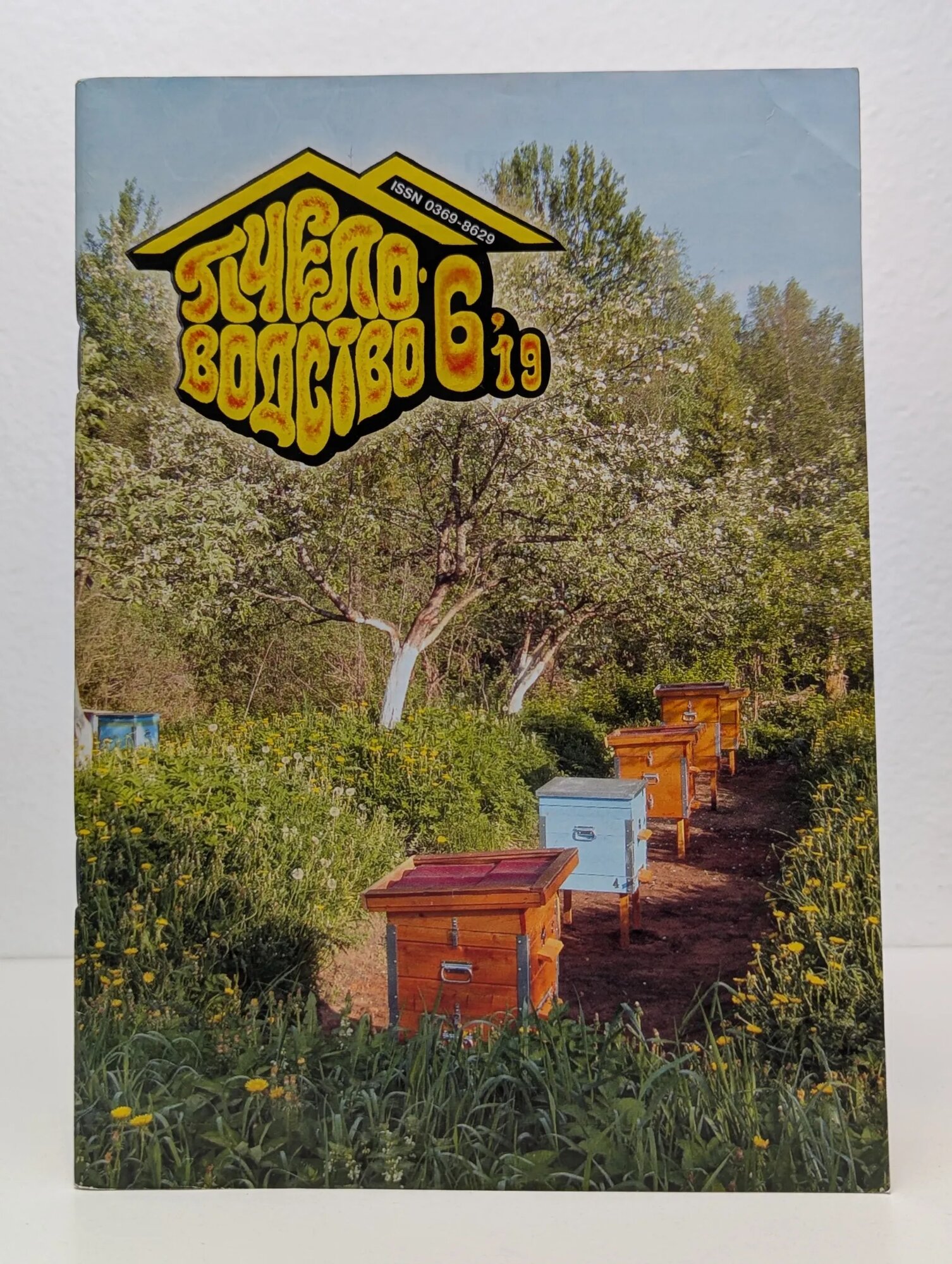 Журнал "Пчеловодство" №6 2019 Сборник 2019