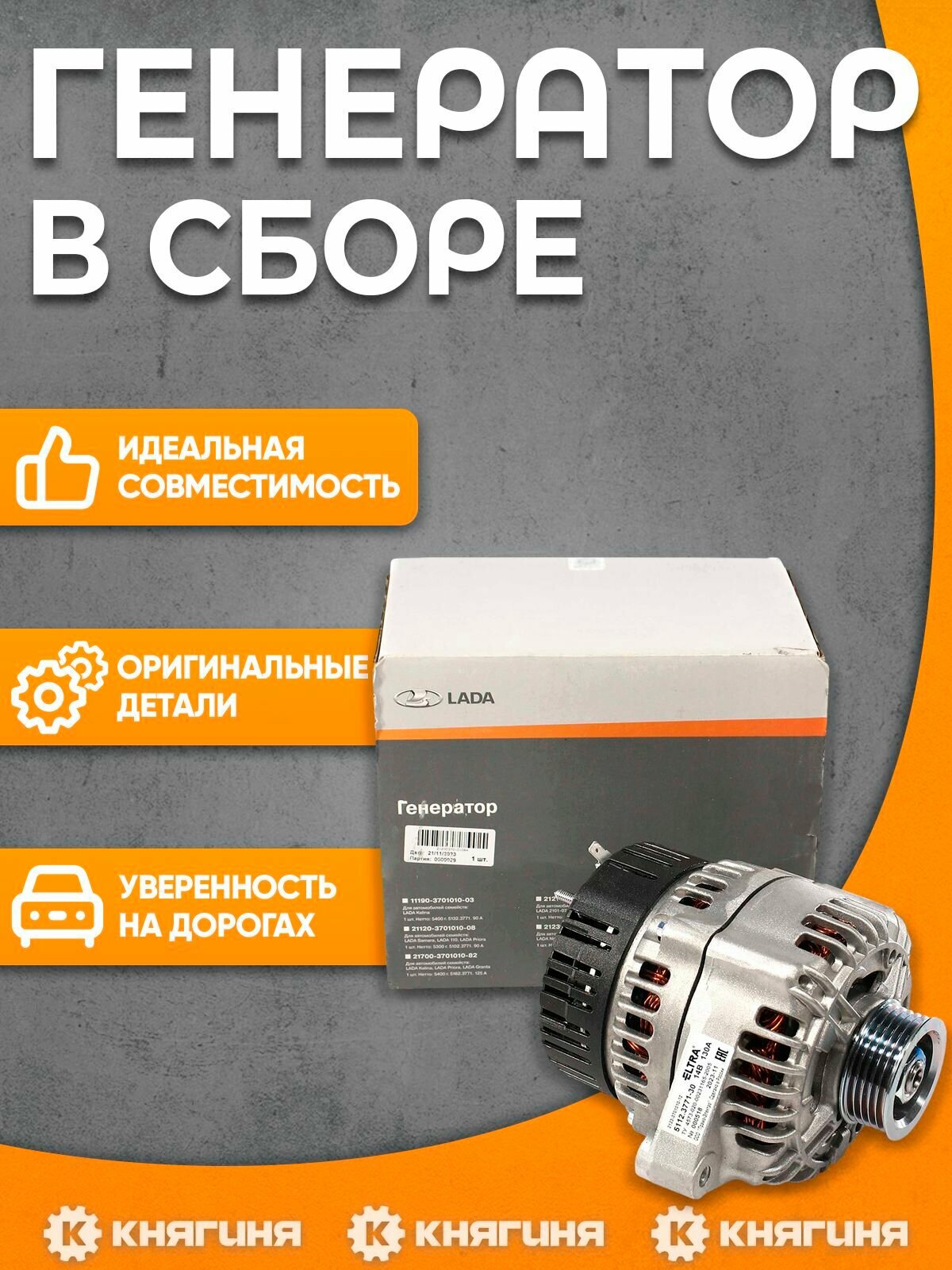 Генератор ВАЗ 2123 (с 2003 г. в) 120А (ремень поликлин) фирм. упак. ORIGINAL