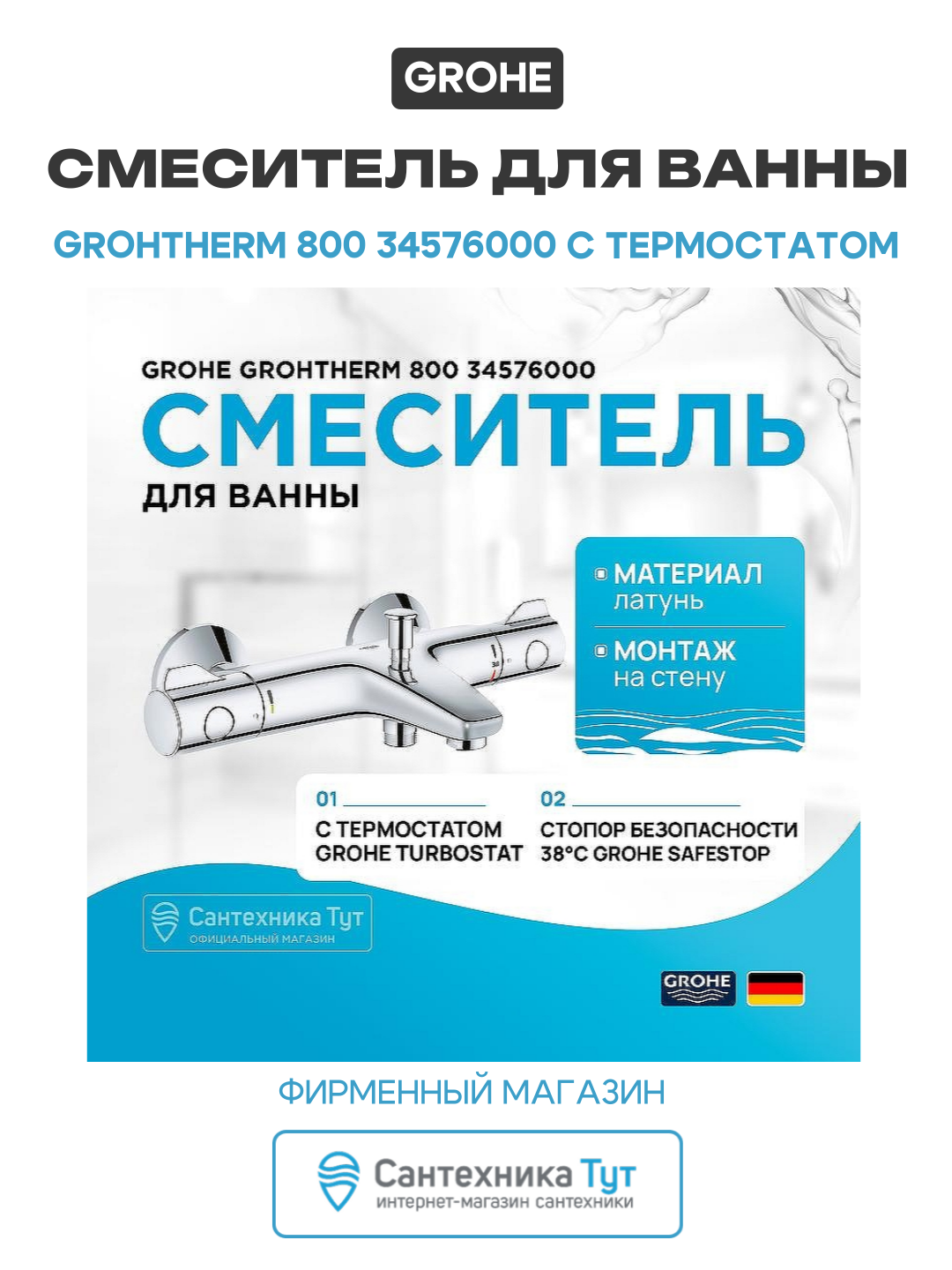 Смеситель для ванны Grohe Grohtherm 800 34576000 с термостатом Хром латунь на стену Германия