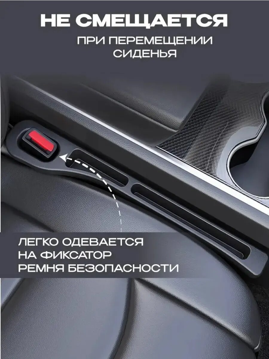 Универсальный уплотнитель для межсиденьевого пространства — фото 1