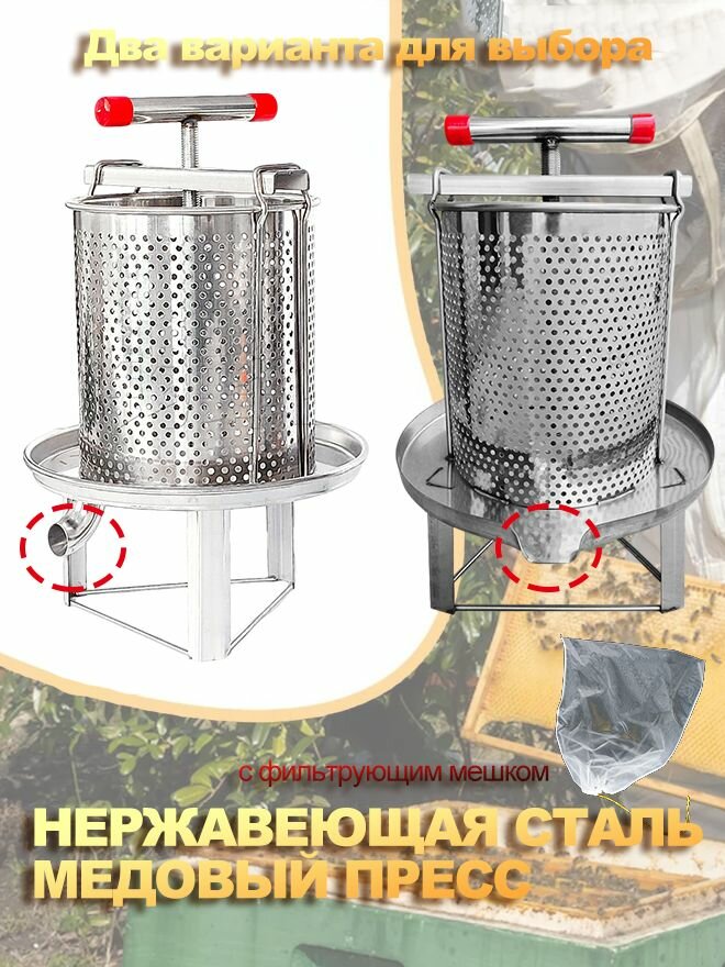 Пресс для меда
