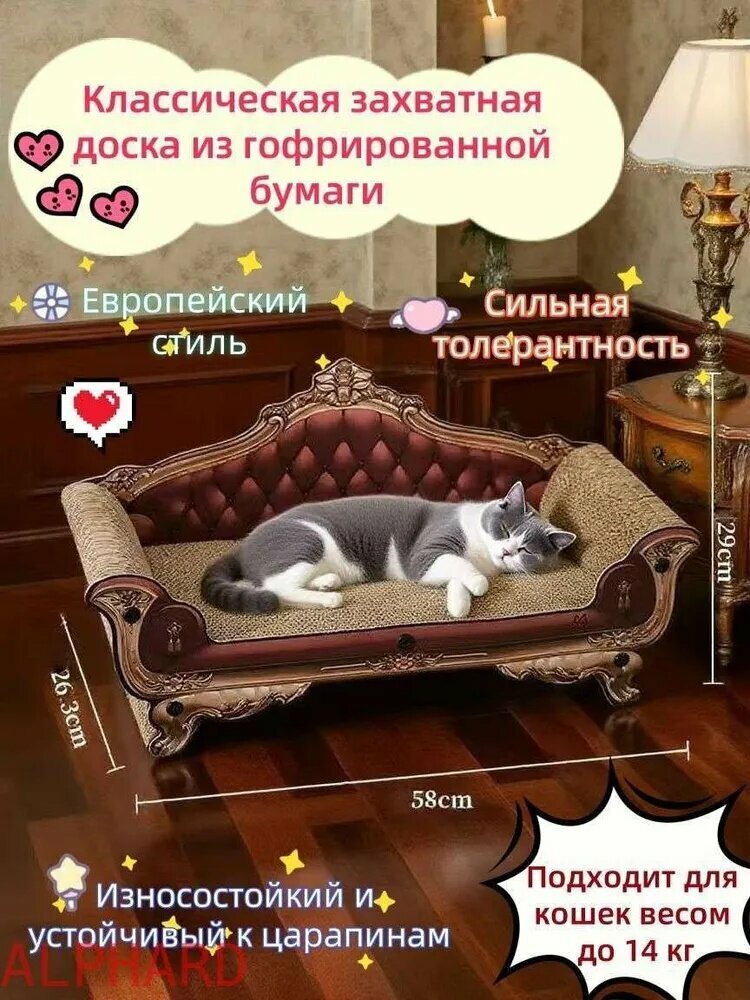 Кошачий диван "Собачья лежанка", для кошек и собак, 58x26x29 см