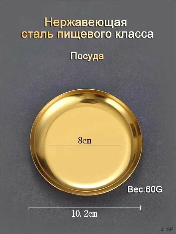 Блюдце 10.5 см 1 шт золотой