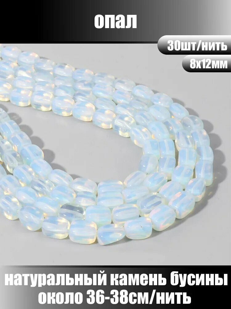 Опал 8-12мм Натуральный Камень Бусина Прямоугольник