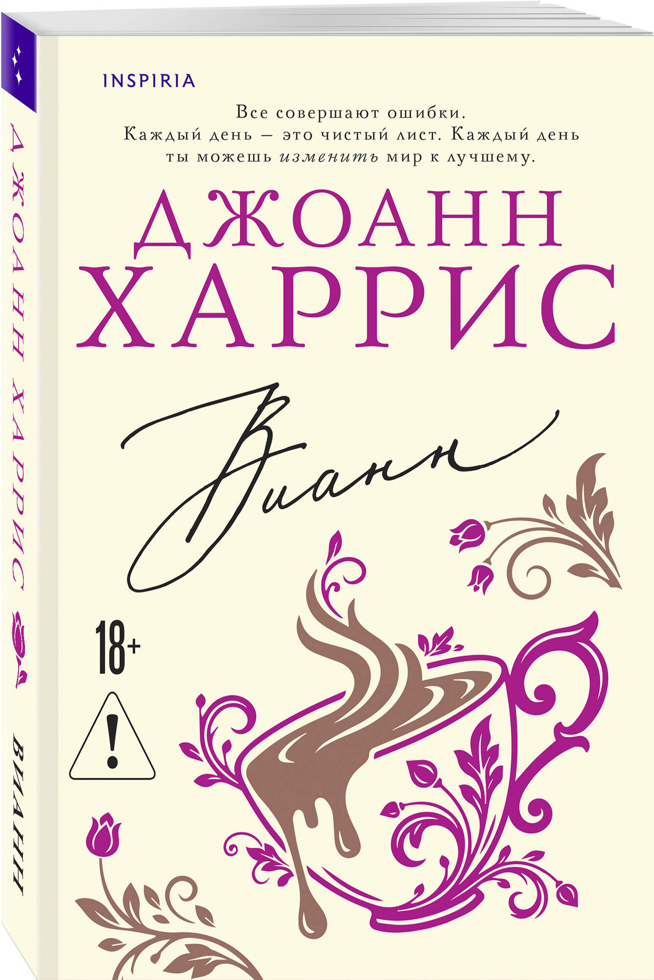 Харрис Д. Вианн