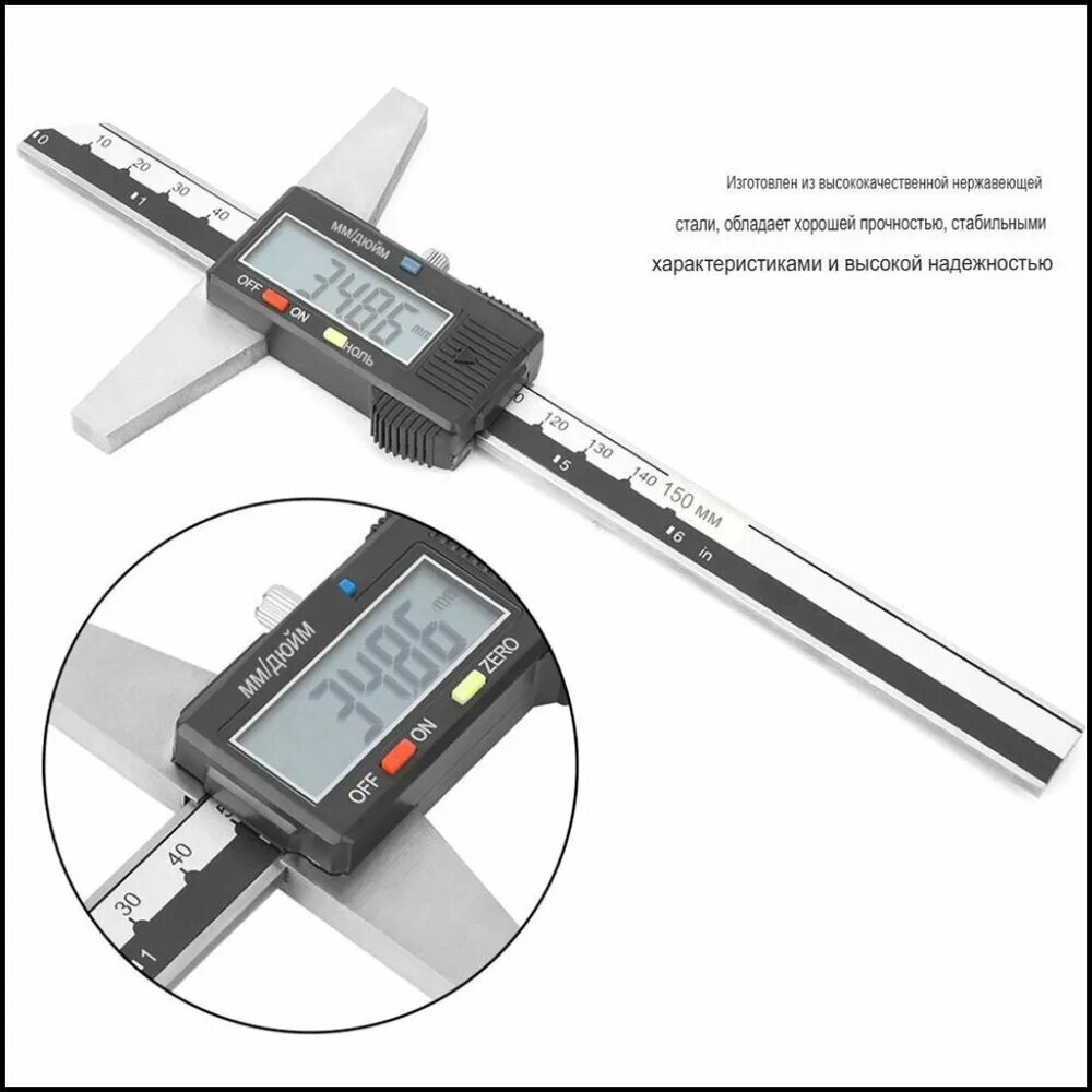 Высокоточный глубиномер из нержавеющей стали с цифровым дисплеем 0-150 мм