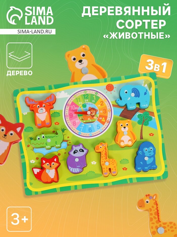 Деревянный сортер для детей «Животные»