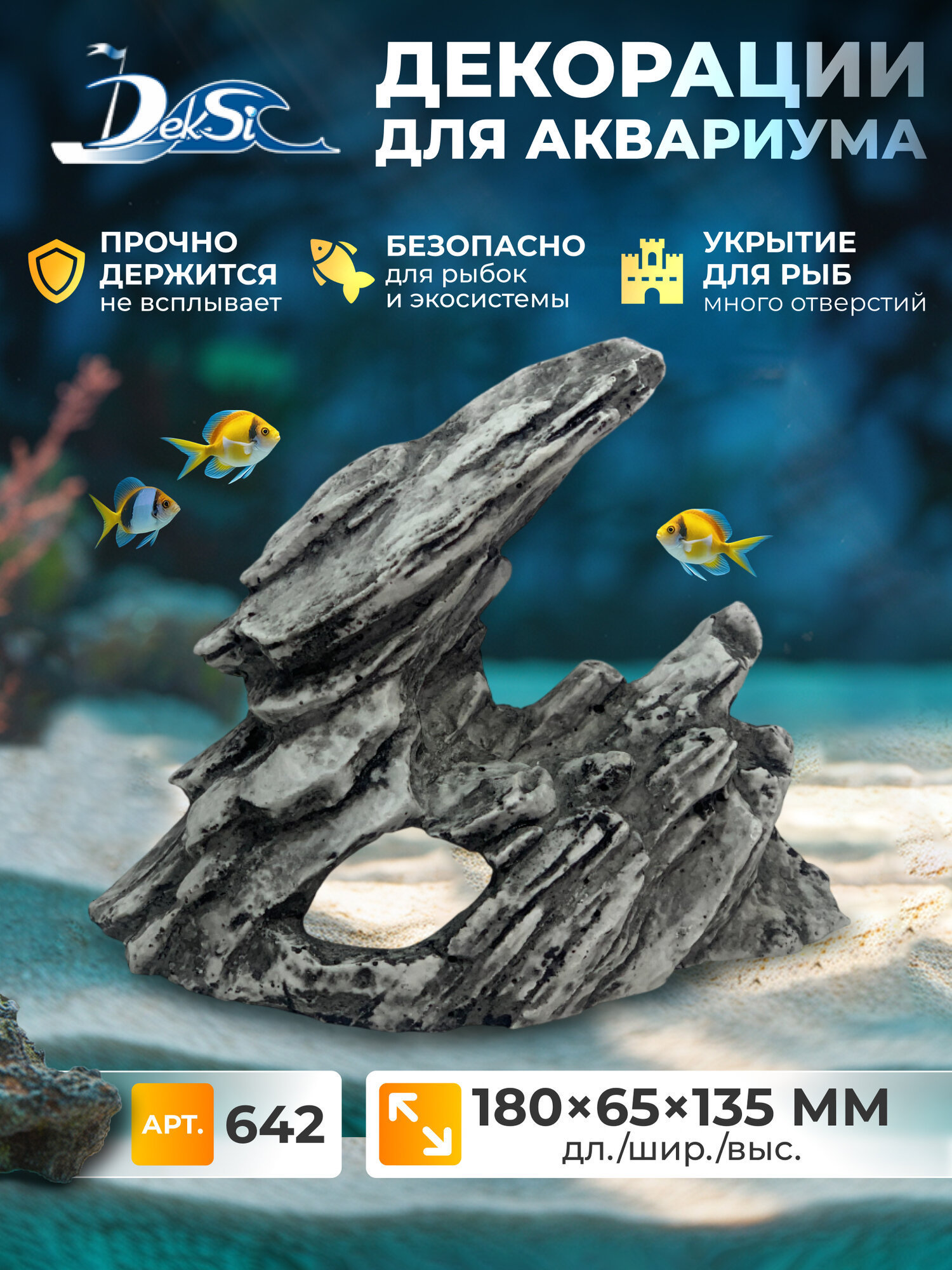 Декорация для аквариума Камень Скала, Грот DEKSI артикул 642
