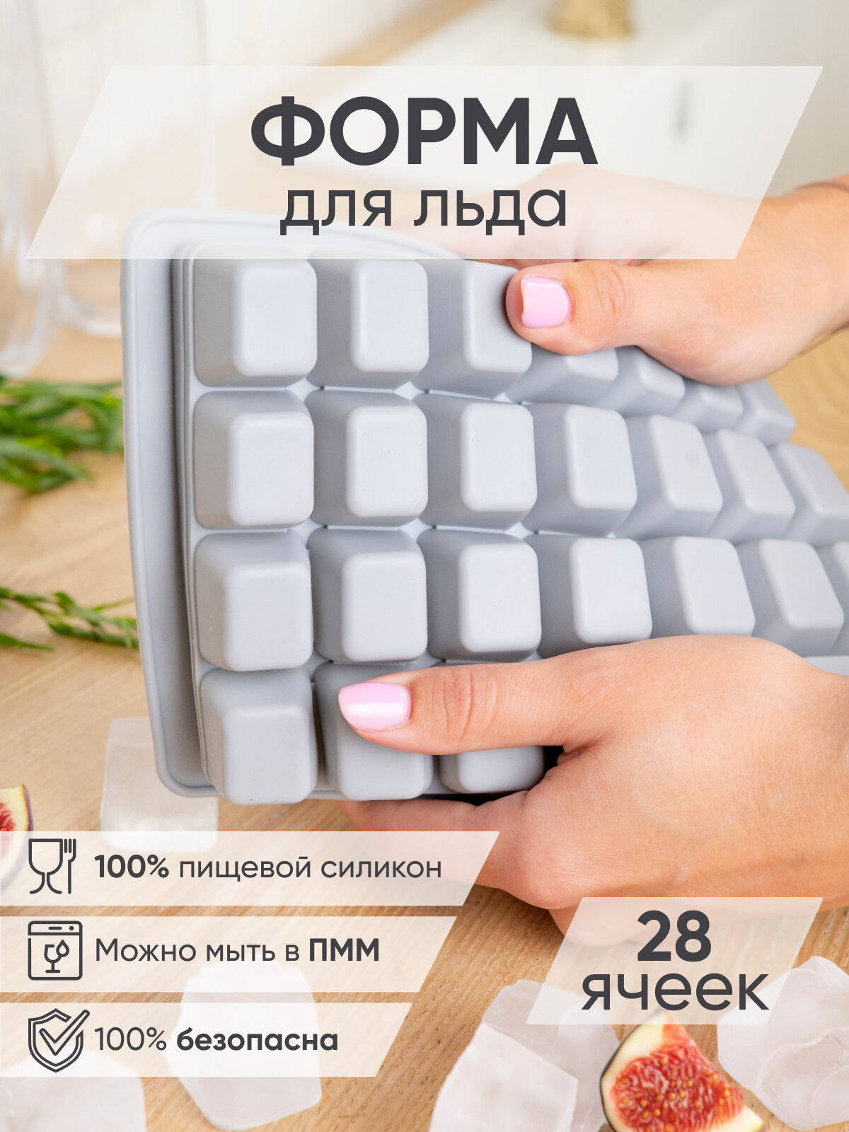 Силиконовая форма с крышкой для льда и десертов, 28 ячеек, серый