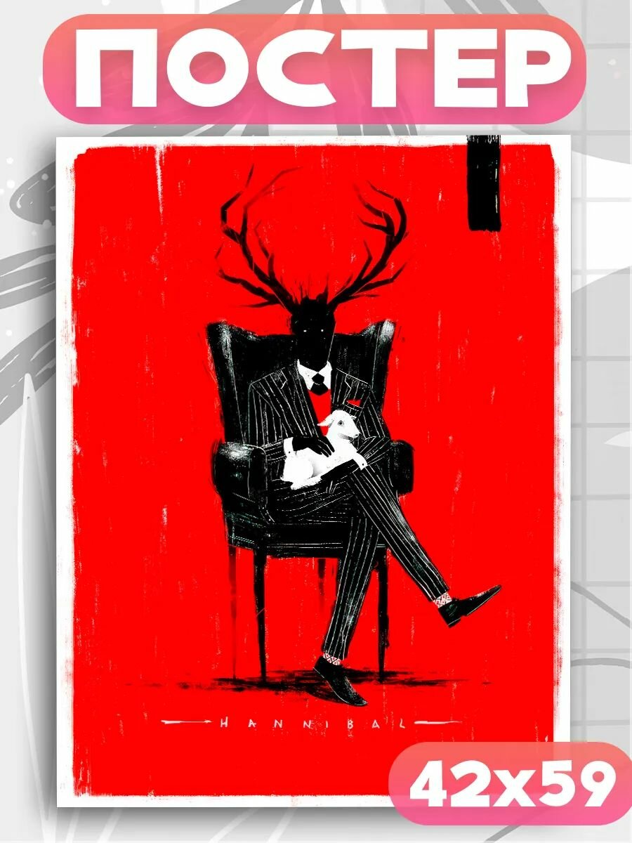 Постеры на стену для интерьера Ганнибал Лектор Hannibal , плакат 1шт, А2 размер.