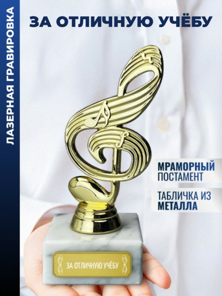 Статуэтка Ключ "За отличную учёбу"