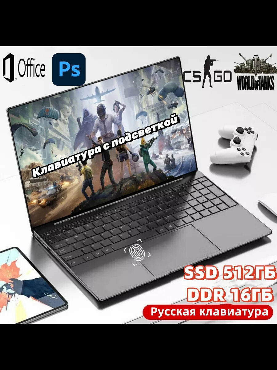 Игровой ноутбук N95, 15.6", 4-ядерный Intel, 512ГБ SSD, подсветка клавиатуры