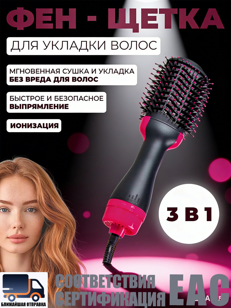 Фен-щетка для волос 3 в 1, Термощетка, Выпрямитель для волос, Стайлер, Расческа