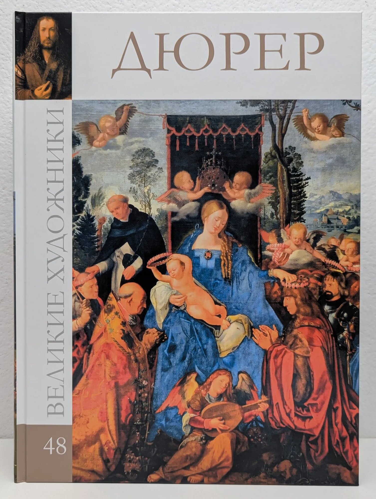 Великие художники. Том 48. Альбрехт Дюрер Барагамян Анаит Арменаковна (ред.) 2010