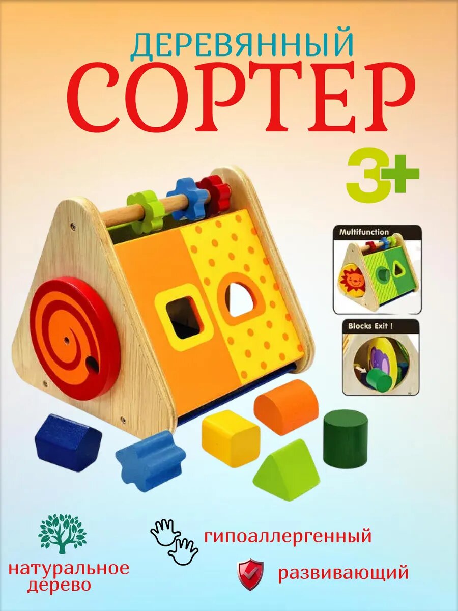 Развивающий сортер треугольник