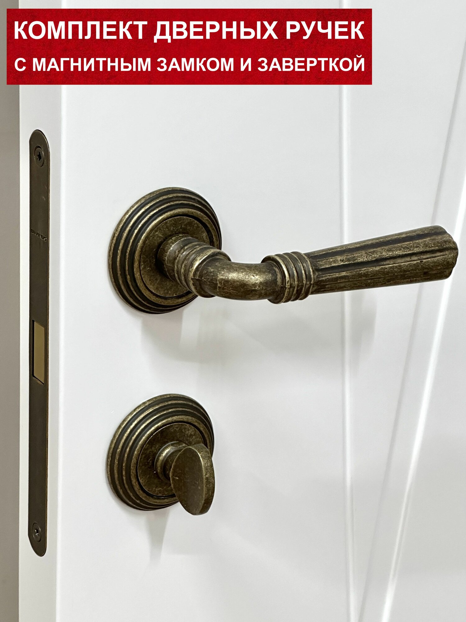 Межкомнатные Дверные ручки Salendo SL-08-L OMB + Магнитный замок M1896-WC OMB + Фиксатор SL-WC-L OMB / Межкомнатная дверная ручка, магнитная защелка, Завертка сантехническая