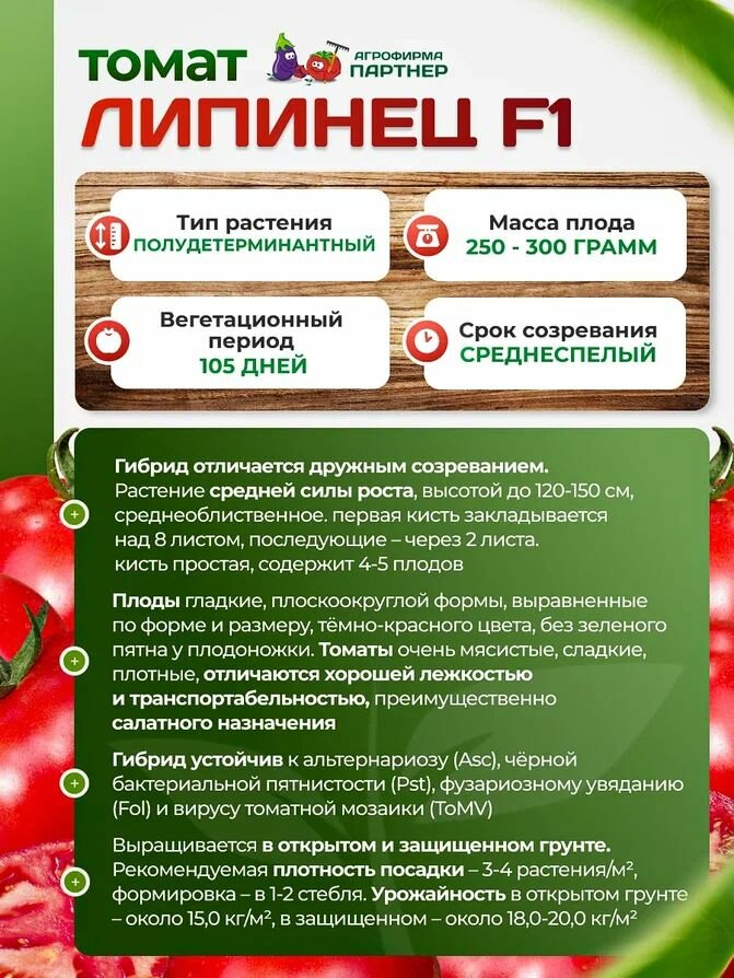 Семена томата Липинец — фото 1