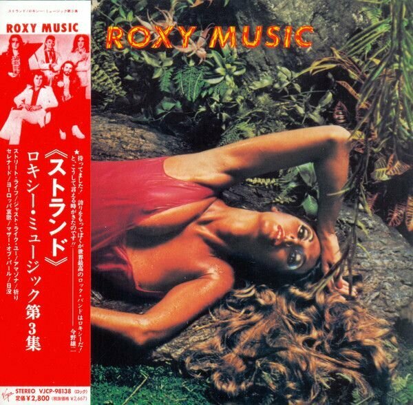 Roxy Music. Stranded (SHM-CD, Paper Sleeve, Limited Edition, Japan, Virgin, VJCP-98138, 2013, новый импортн. компакт-диск в заводской упаковке) CD